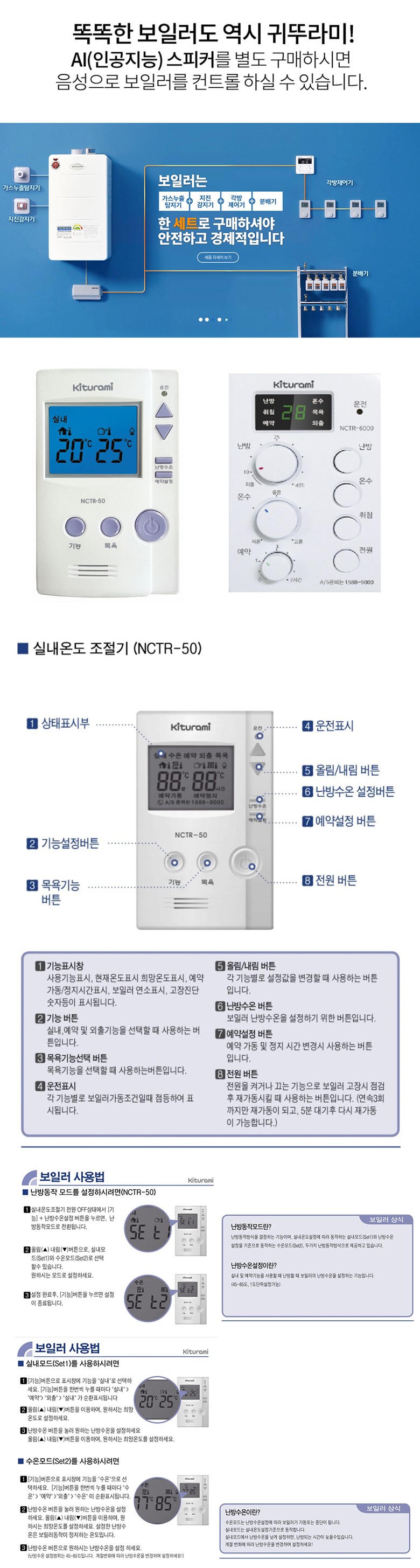 귀뚜라미 보일러 온도조절기 콘트롤러 CTR-5000 NCTR-50 NCTR-6000 CTR-5700plus [53,000원 ] : 네이버 블로그